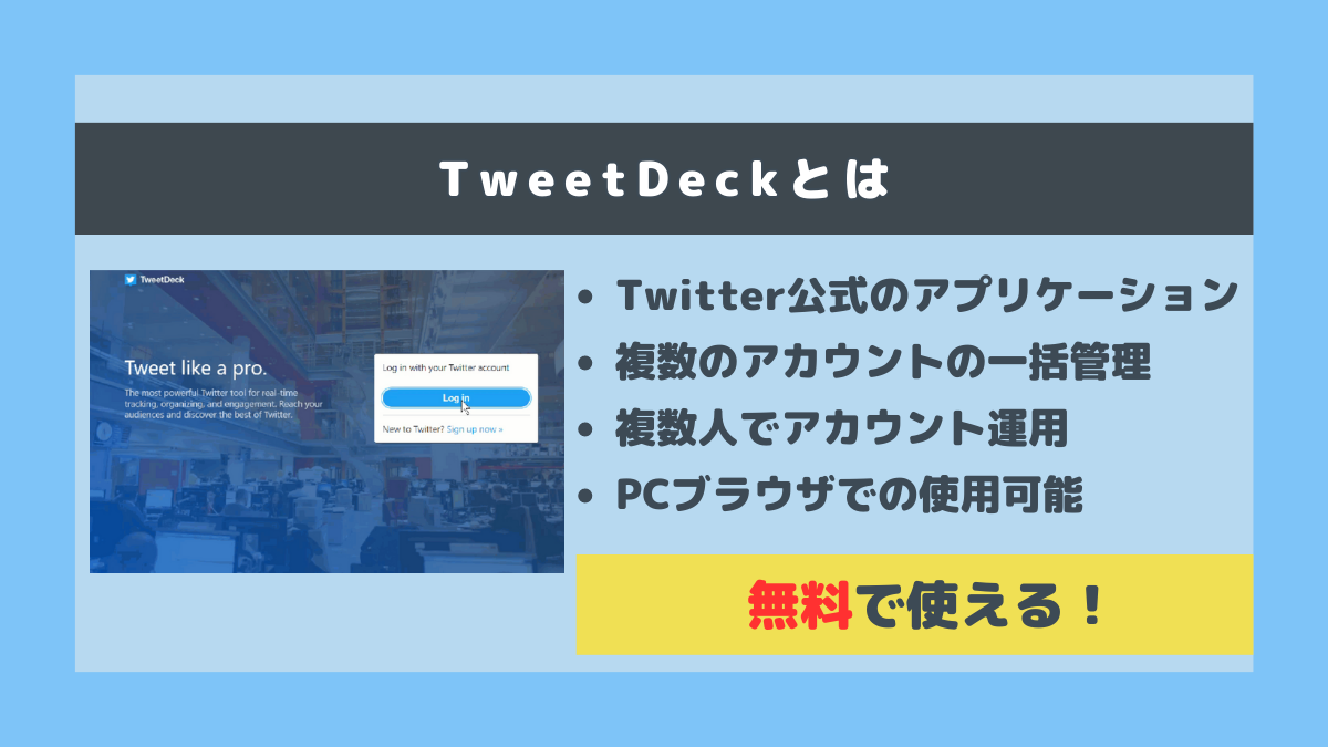 TweetDeckの仕様変更｜以前のバージョンを使う方法｜はじめてのNFT